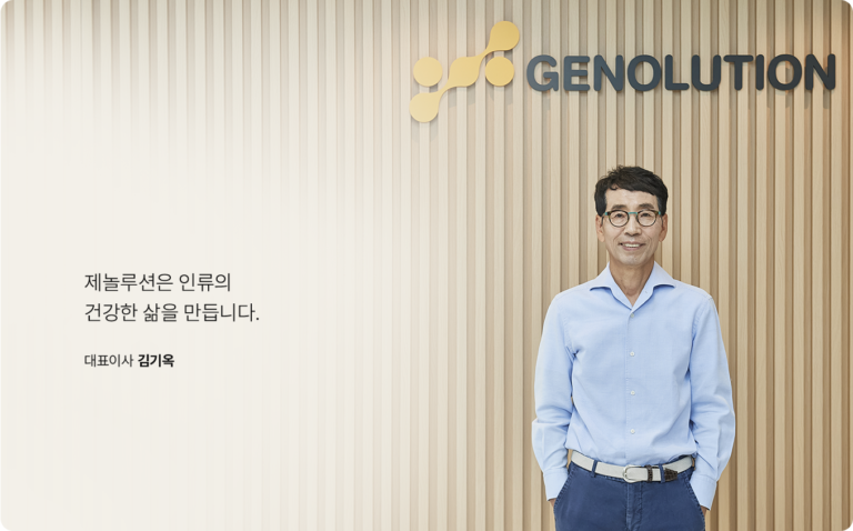 ceo-message-kr – Genolution