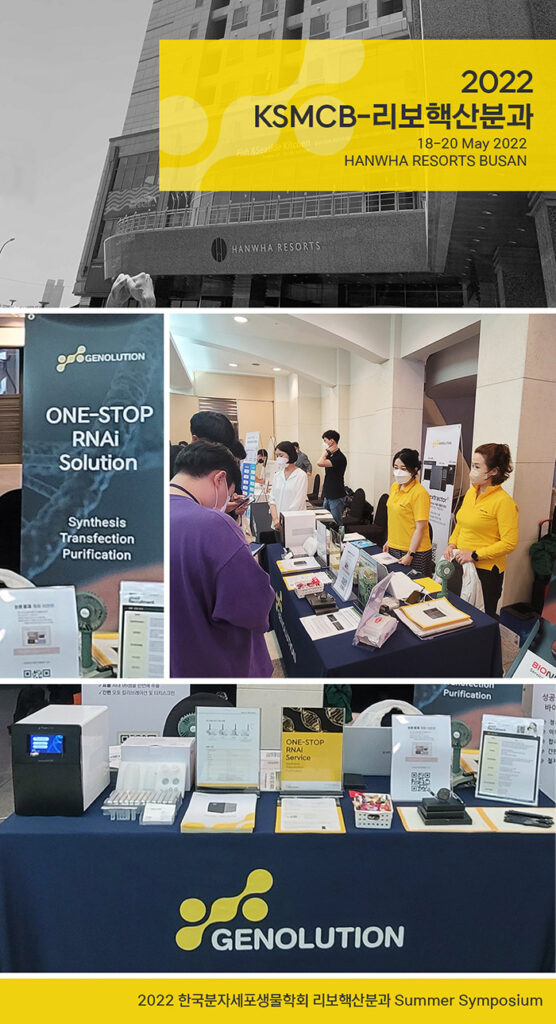 2022 KSMCB – Genolution